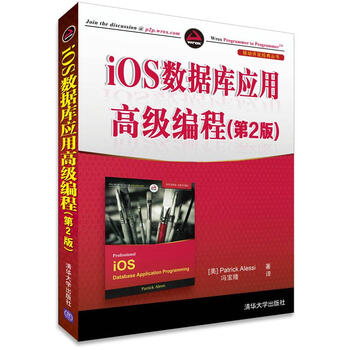 iOS数据库应用高级编程