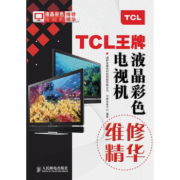 TCL液晶彩色电视机维修精华