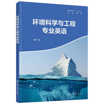 环境科学与工程专业英语 图书
