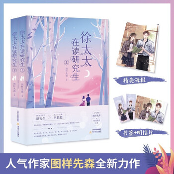 徐太太在读研究生（上下册）