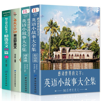 正版全4册 英语小故事大全集2册+精选美文50篇+每天读点世界名著英汉互译初中生课外阅读高中双语读物