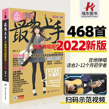 2022新版 最易上手吉他弹唱超精选(讲义版)232首吉他谱书籍流行歌曲大全民谣吉他书曲谱乐谱初学者入门独奏伴奏弹唱指弹流行曲卓飞