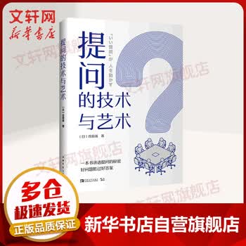 提问的技术与艺术 图书