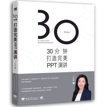 30分钟打造PPT演讲
