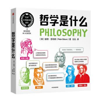 哲学是什么