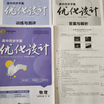 2022优化设计 高中同步学案 物理 选择性必修册