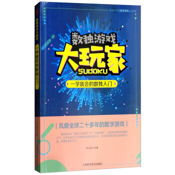 一学就会的数独入门 