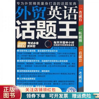 外贸英语话题王 戴卫平