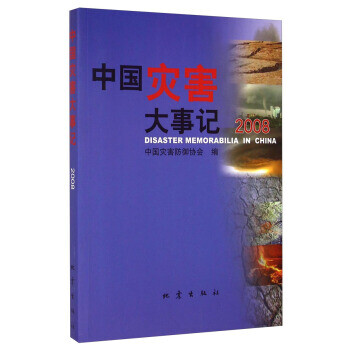 中国灾害大事记【正版图书】
