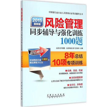 风险管理同步辅导与强化训练1000题(新版)