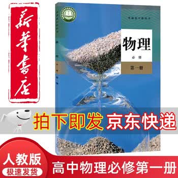 2022新版人教版高中物理必修第一册课本教材教科书高一物理必修一1人民教育出版社 物理书第一册