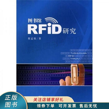 图书馆RFiD研究 蔡孟欣