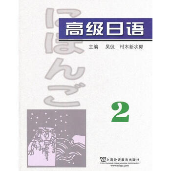 高级日语