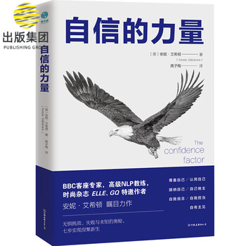 自信的力量