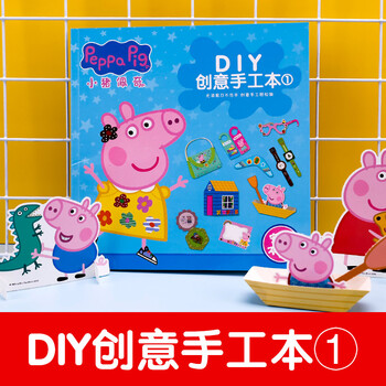 小红花幼儿小手工书入门篇趣味手工益智游戏书diy制作幼儿园3-6岁 佩奇创意手工本1
