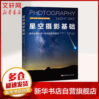 星空摄影基础