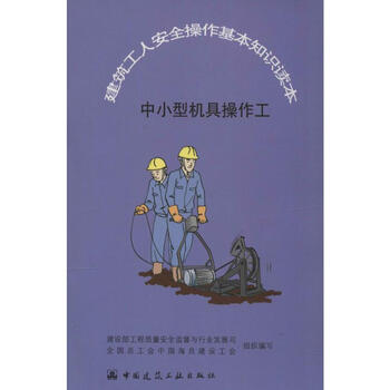 中小型机具操作工