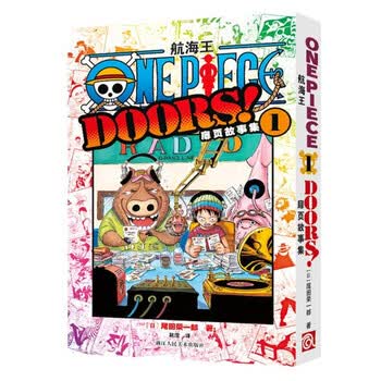 正版 航海王扉页故事集1 浙江人民美术出版社 尾田荣一郎著