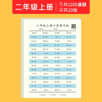 一二三四年级小学生口算练习纸数学课本同步口算题练习本儿童加减乘除速成算术运算训练题每日一练口算测试题 2年级上册口算练习纸【送2铅笔2握笔器】