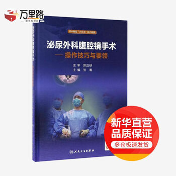泌尿外科腹腔镜手术