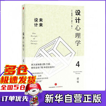 设计心理学(4未来设计)