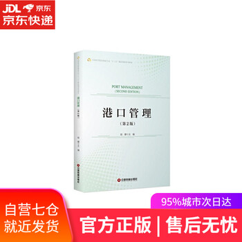 【正版图书】港口管理 赵娜 中国财富出版社