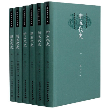 新五代史(共6册)(精)/今注本二十四史