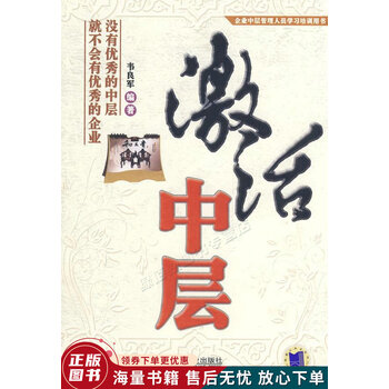 激活中层