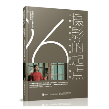 摄影的起点 人像摄影必练的96个技法（摄影客出品）
