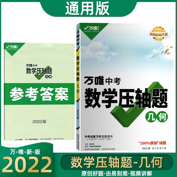2022万唯中考数学压轴题几何  初中数学几何模型专项训练初二初三八九年级数学压轴题真题试题精选
