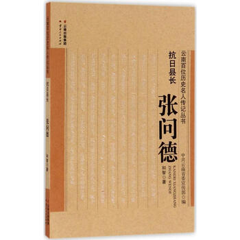 抗日县长 