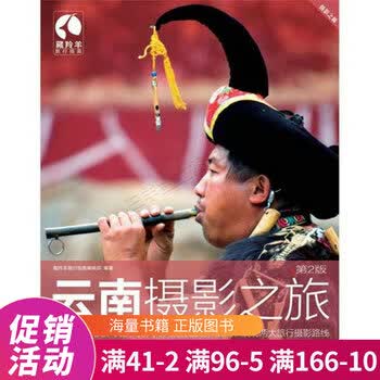 云南摄影之旅