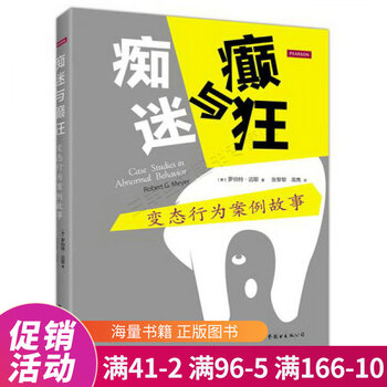 痴迷与癫狂:行为案例故事