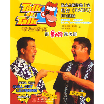 洋腔洋调跟吴大维说美语
