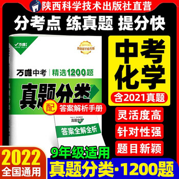 2022万唯中考化学真题分类卷初三初中试卷历年真题试卷汇编试题精选研究专项分类训练万维中考化学