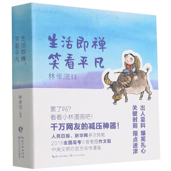 生活即禅笑看平凡