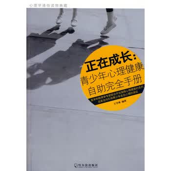 正在成长青少年心理健康自助完全手则【正版图书，放心下单】