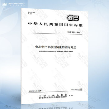GB/T 18629-2002 食品中扑草净残留量的测定方法
