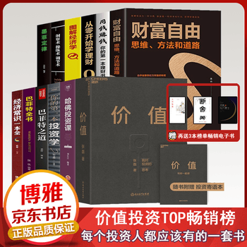 价值 张磊 投资【多种套装自选】2件立减 价值张磊著 价值投资从零开始学价值投资【等12册】
