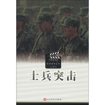 正版图书 士兵突击 兰晓龙 人民文学出版社 9787020081509