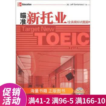 瞄准新托业