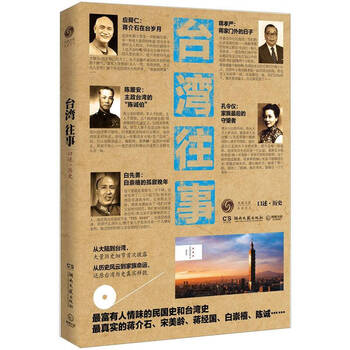 台湾往事 口述历史 凤凰书品