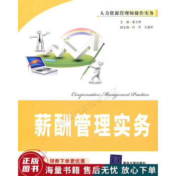 薪酬管理实务