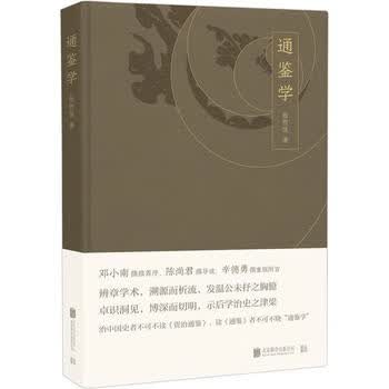 RT正版 通鉴学