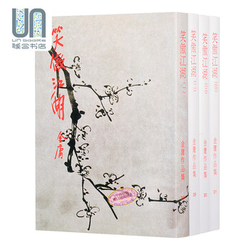笑傲江湖(全四册)(大)明河社金庸2100000016051武侠小说进口港版