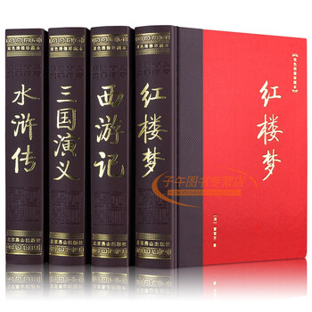 说文解字（套装共5册新整理 全注全译本） 四大名著(双色绣像共4册)