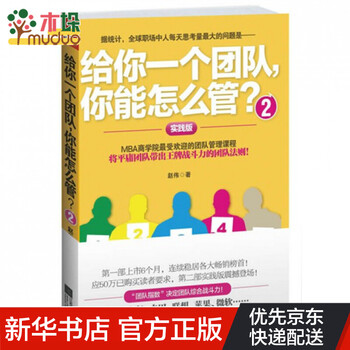 给你一个团队你能怎么管(2实践版)