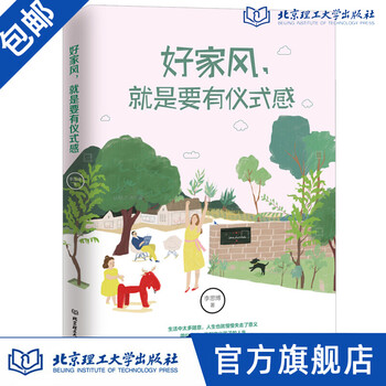 好家风，就是要有仪式感 李思博著