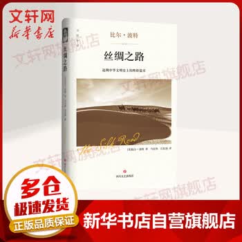 丝绸之路