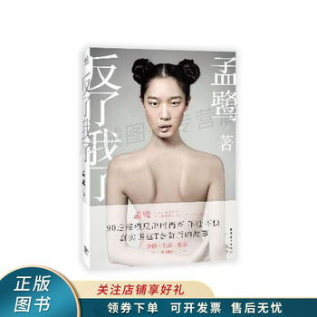 反了我了 孟鹭
